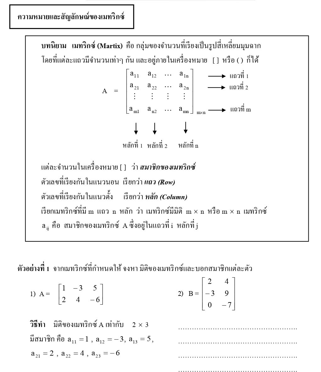 เมทริกซ์ (Matrix) -การบวก ลบ และคูณเมทริกซ์ คณิตศาสตร์ ม.6 – Tuemaster เรียนออนไลน์ ม.ปลาย