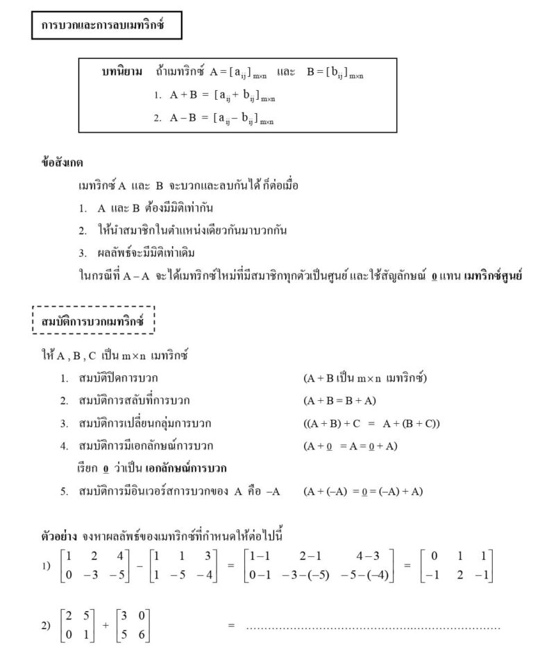เมทริกซ์ (Matrix) -การบวก ลบ และคูณเมทริกซ์ คณิตศาสตร์ ม.6 – Tuemaster เรียนออนไลน์ ม.ปลาย