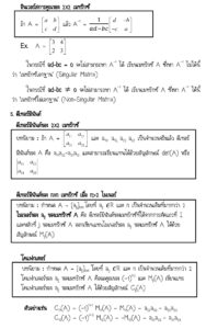 พื้นฐานเรื่องเมทริกซ์ (Matrix) คณิตศาสตร์ ม.6 – Tuemaster เรียนออนไลน์ ม.ปลาย