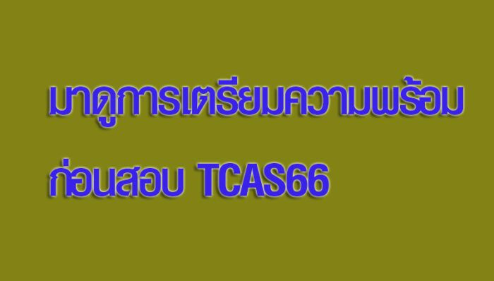 September 2022 – Page 6 – Tuemaster เรียนออนไลน์ ม.ปลาย