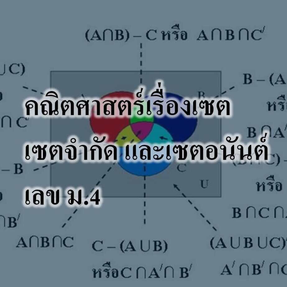 วีดีโอจากติวมาสเตอร์ – Page 117 – Tuemaster เรียนออนไลน์ ม.ปลาย