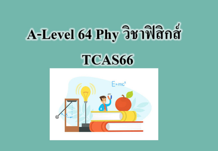 April 26, 2023 – Tuemaster เรียนออนไลน์ ม.ปลาย