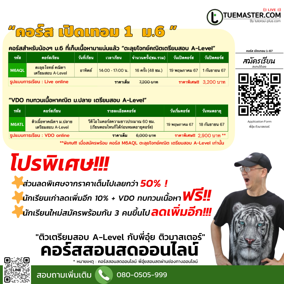 Live Online Course – Tuemaster เรียนออนไลน์ ม.ปลาย